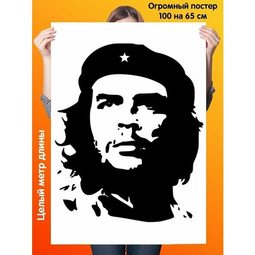 Постер 100 на 65см плакат Che Guevara Че Гевара