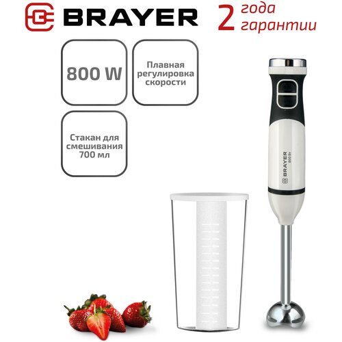 Блендер погружной со стаканом BRAYER BR1250