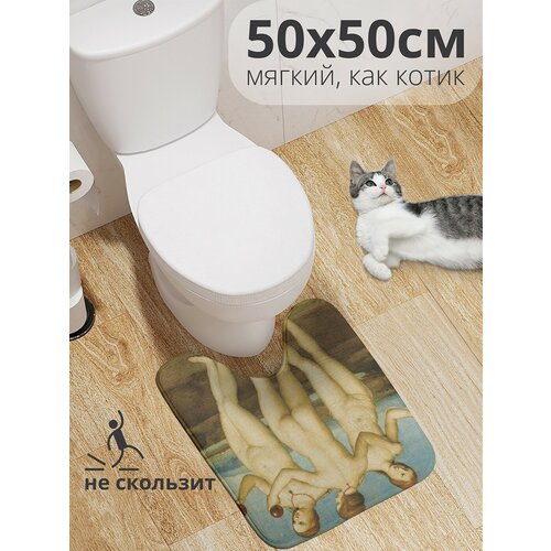 Коврик для туалета с вырезом противоскользящий JoyArty JoyArty "Три грации" 50x50 см