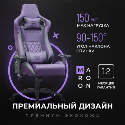 Игровое компьютерное кресло VMMGAME MAROON Чернично - фиолетовый