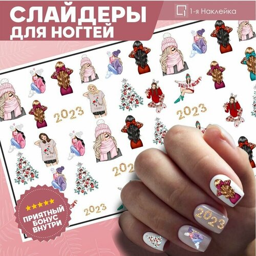 Наклейки на ногти слайдеры Новогодние девушки Арт 10х6см