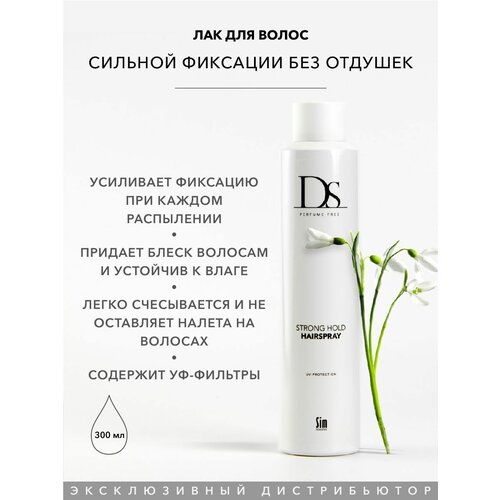 Sim Sensitive DS Лак для волос Strong Hold Hairspray, сильная фиксация, 300 г, 300 мл