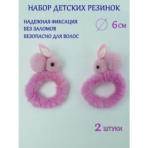 Набор детских резинок для волос "Пушистый кролик" из 2 штук