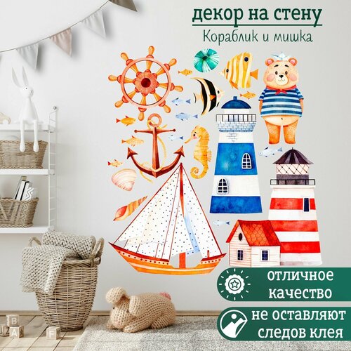 Наклейка интерьерная для декора детской комнаты "Кораблик и мишка"