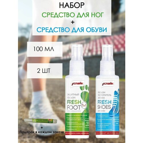 Набор Спрей от запаха и пота для ног FreshShoes + Спрей антибактериальный для обуви FreshFoot, по 1шт 100 мг