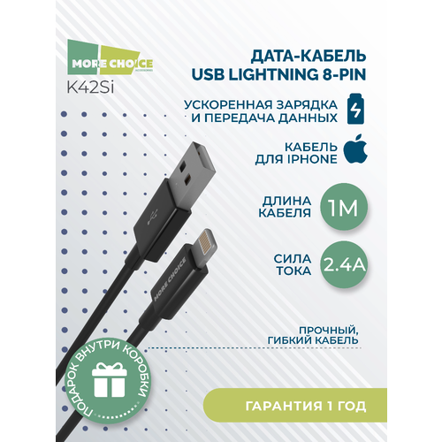 Дата-кабель Smart USB 2.4A для Lightning 8-pin More choice K42i ТРЕ 1м Black