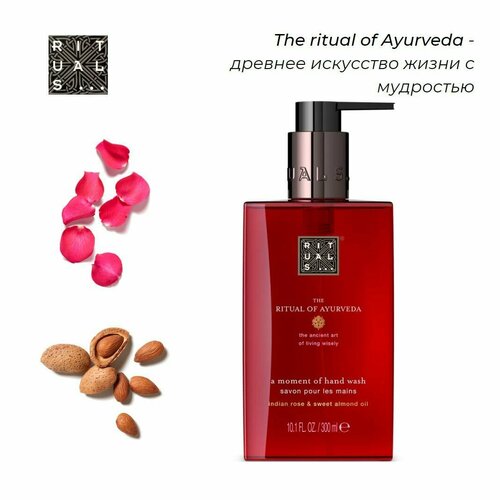 Жидкое мыло для рук Rituals "The Ritual of Ayurveda" c маслом индийской розы и сладкого миндаля, 300 мл