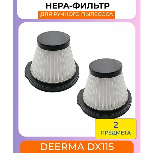 Для вертикального пылесоса Deerma DX115: нера- фильтр 2 штуки