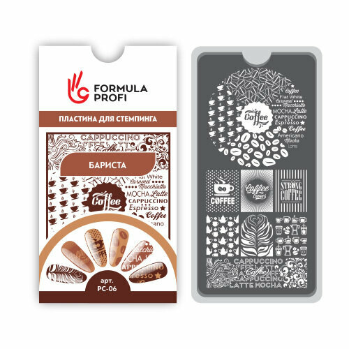 FORMULA PROFI, Пластина для стемпинга "Бариста", 6,5*12,5 см