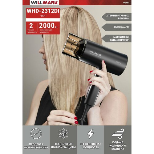 Фен для волос Willmark WHD-2312DI мощность 2000 Вт, режим ионизации, насадка - концентратор, черный