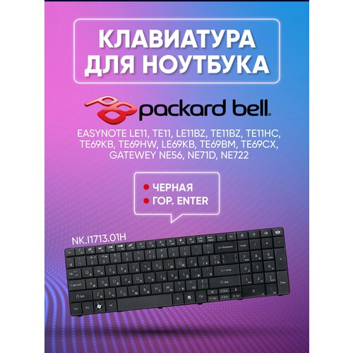 Клавиатура для ноутбуков Packard Bell EasyNote LE11, TE11, LE11BZ, TE11BZ, TE11HC, TE69KB, TE69HW, LE69KB, TE69BM, TE69CX, черная, гор. Enter ZeepDeep