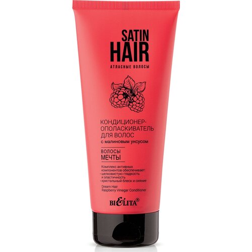 Кондиционер-ополаскиватель Belita SATIN HAIR «Волосы мечты», с малиновым уксусом 200 мл