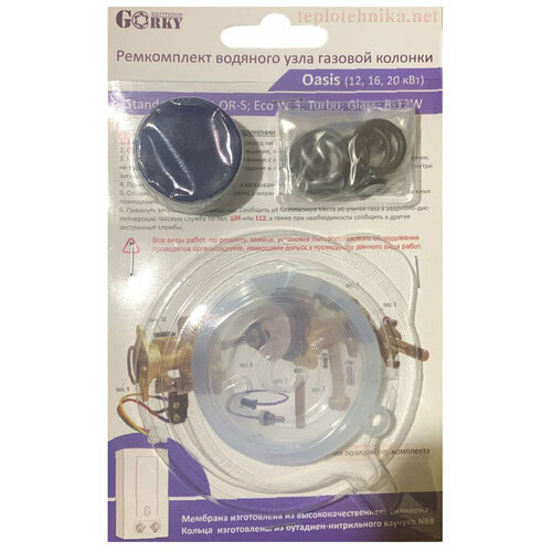 Ремкомплект газовой колонки Оазис 12, 16, 20 кВт для Standart OR-W, OR-S; Eco W, S; Turbo; Glass; B-12W
