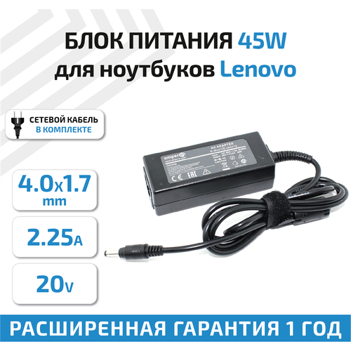 Зарядное устройство (блок питания/зарядка) Amperin AI-LN45А для ноутбука Lenovo 20В, 2.25А, 45Вт, 4.0x1.7мм