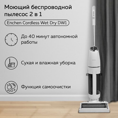 Моющий вертикальный пылесос / полотер Enchen Cordless Wet Dry DW1 (White)