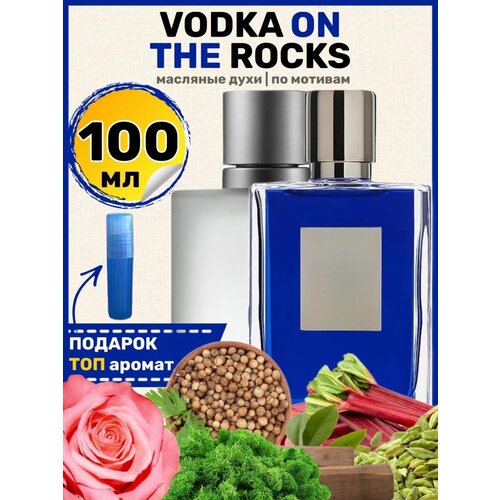 Духи масляные по мотивам Vodka Водка со льдом парфюм мужские женские 100 мл