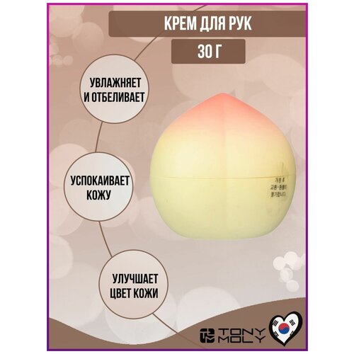 TONYMOLY Крем для рук с экстракт персика