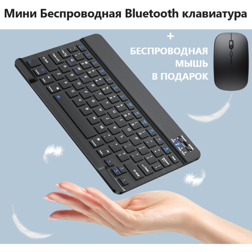 Мини Беспроводная Bluetooth русско-английская клавиатура Black для iPad, телефона, планшета/ совместимость Android/Windows/IOS