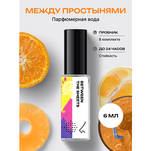 Demeter Fragrance Library (Деметер) Туалетная вода Between the sheets Коктейль Между простынями 6 мл