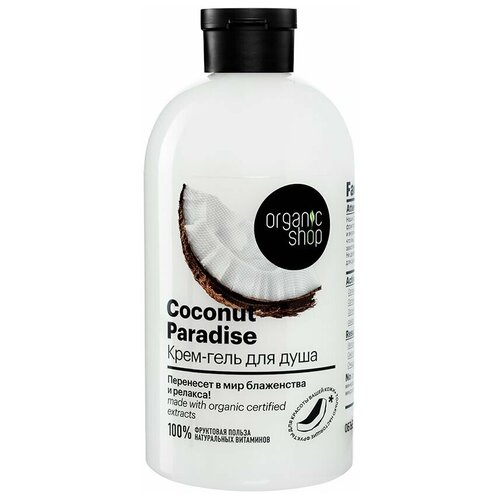 Крем-гель для душа ORGANIC SHOP COCONUT 500 мл