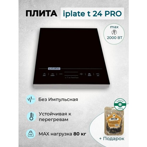 Плита индукционная iPlate YZ-T24 PRO, черный + набор для настаивания