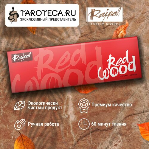 Благовония Premium Masala Incense ароматические палочки Red Wood, 50 гр.