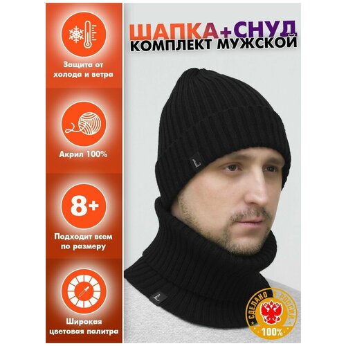 Комплект бини LanaCaps, 2 предмета, размер 52-56, черный