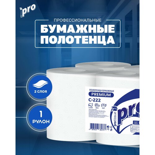 Полотенца бумажные рулонные PROtissue С222, 2 сл, 150 м, 1 рулон, Premium