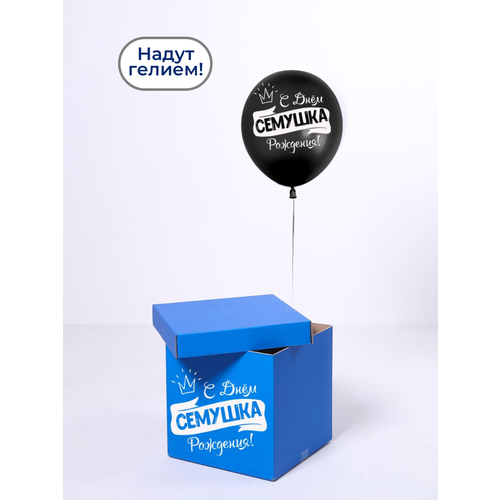 Именная подарочная коробка на день рождения, шарик с именем Семушка