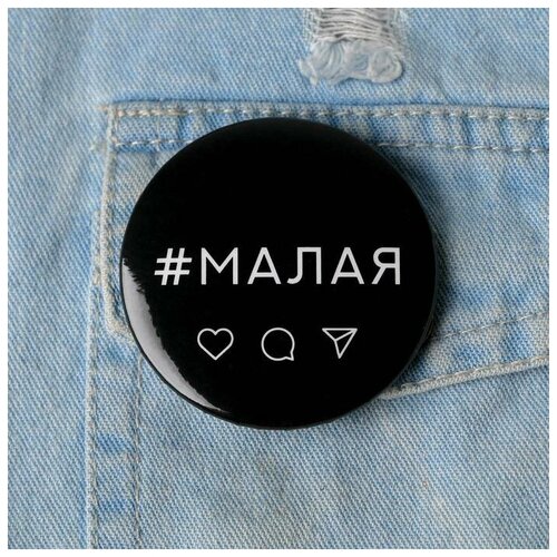 Значок "Малая", 56 мм