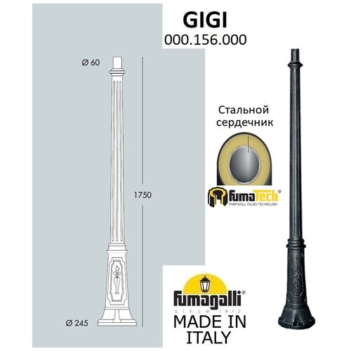 Fumagalli 000.156.000. A0 Столб классический