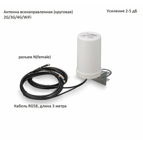 Антенна всенаправленная (круговая) 2G/3G/4G/WiFi, 5 дБ, KROKS KC5-600/4200 MIMO (N-female)