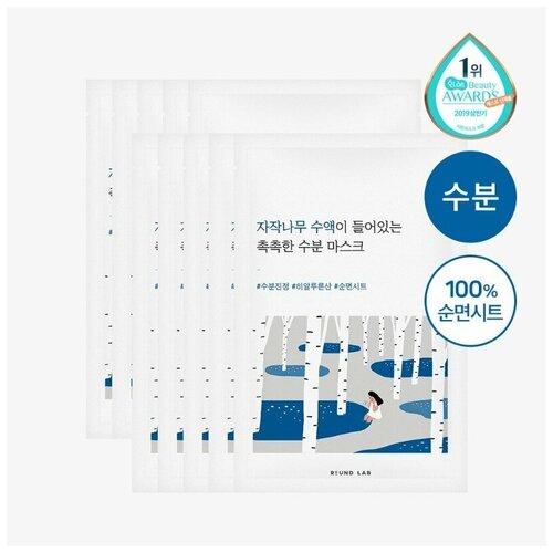 ROUND LAB / Увлажняющая тканевая маска с берёзовым соком RoundLab Birch Juice Moisturizing Mask 10шт.