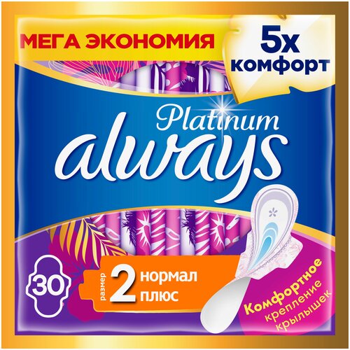 Always прокладки Platinum Ultra Normal Plus, 4 капли, 30 шт., белый