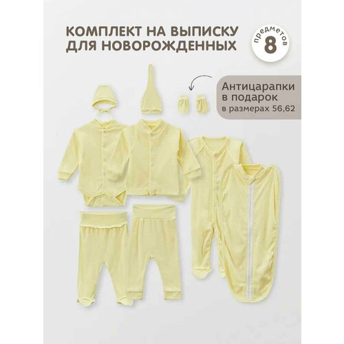 Комплект одежды Ardirose, размер 62, желтый