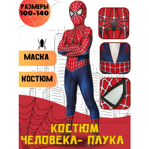 Карнавальный костюм человека паука 100