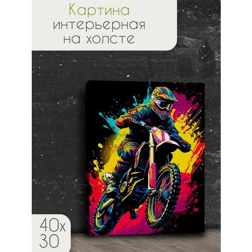 Картина интерьерная на холсте спорт мотокросс (байк, мотоцикл) - 3128 В 30x40