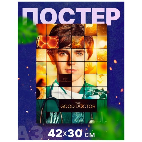 Постер плакат сериал "Хороший доктор" А3,42х30см