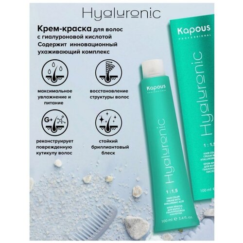 Hyaluronic Acid Крем-краска для волос с гиалуроновой кислотой, 4.575 Коричневый пралине
