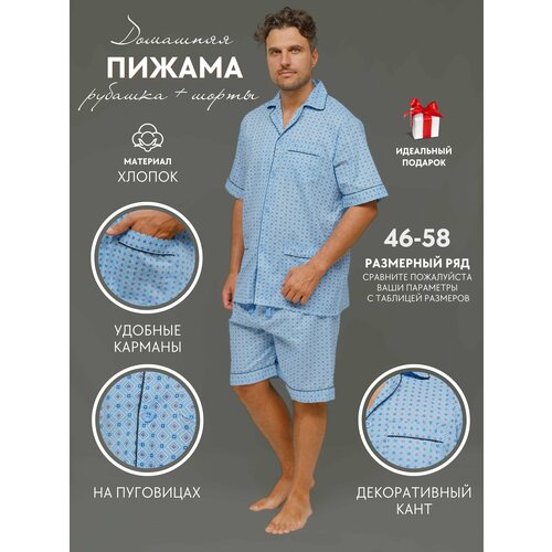 Пижама NUAGE.MOSCOW, размер 58, голубой