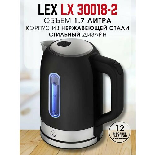 Чайник электрический Lex LX30018-2