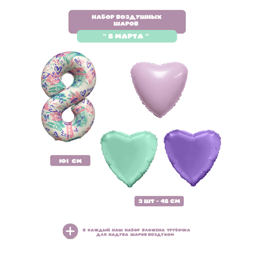 Набор латексных и фольгированных воздушных шаров "Международный женский день 8 марта", цифра "Нежный паттерн" второй вариант