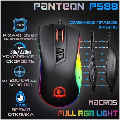 Мышь Jet. A PANTEON PS88 (PANTEON PS88 Black)