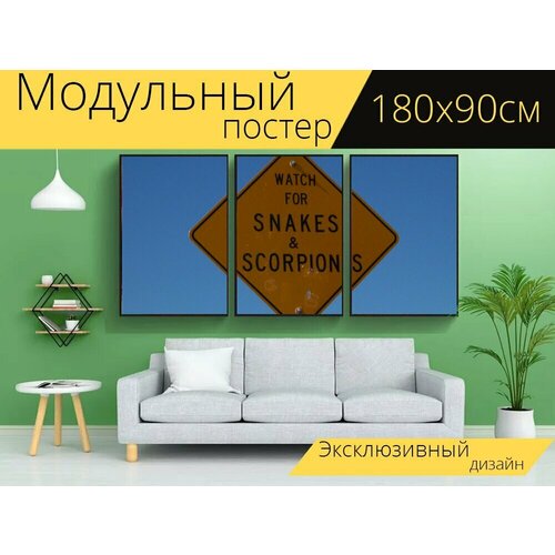 Модульный постер "Предупреждение, змеи, скорпионы" 180 x 90 см. для интерьера