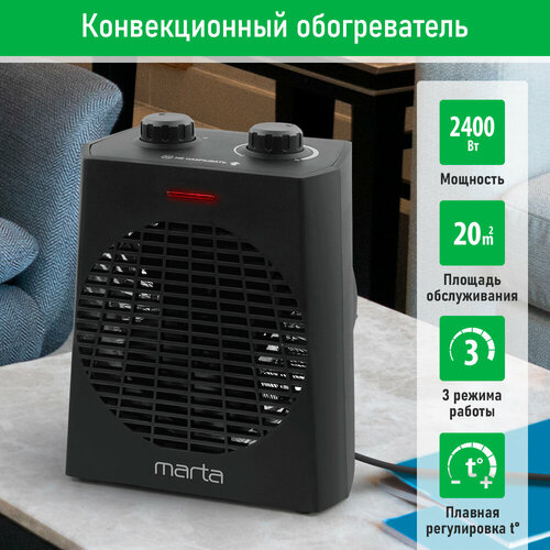 MARTA MT-FH2529C черный тепловентилятор