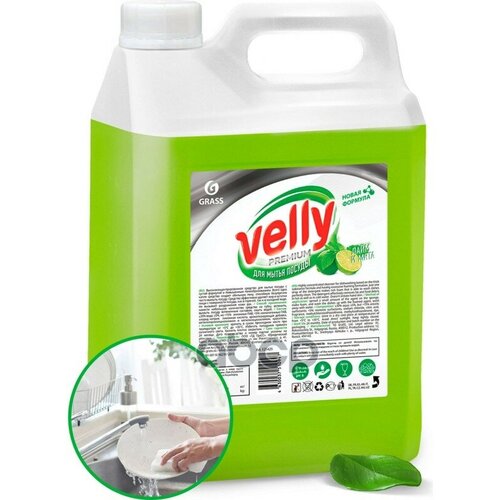 Grass Velly Premium Средство Для Мытья Посуды (Лайм И Мята) (5L) GraSS арт. 125425