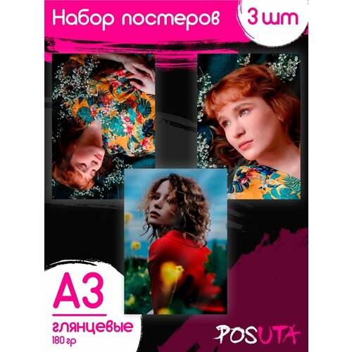 Постеры певица Монеточка постеры Интерьерные на стену