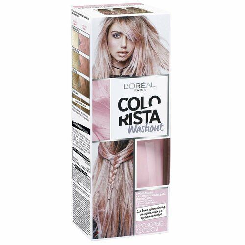 Смываемый красящий бальзам для волос L'Oreal Paris Colorista Washout, оттенок Розовые Волосы, 80 мл