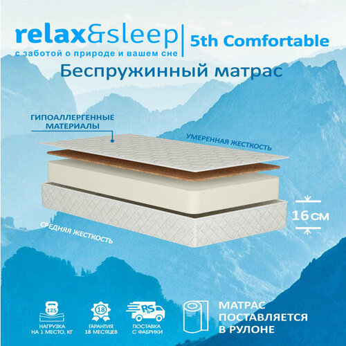 Матрас Relax&Sleep ортопедический беспружинный 5th Comfortable (170 / 190)