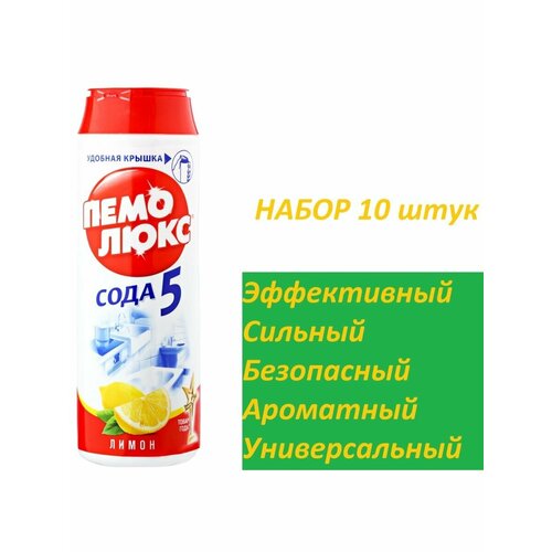 Чистящий порошок Пемолюкс Лимон 10 шт по 480 гр